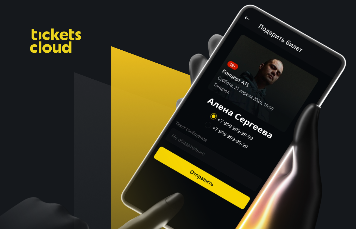 Ticketscloud | О компании